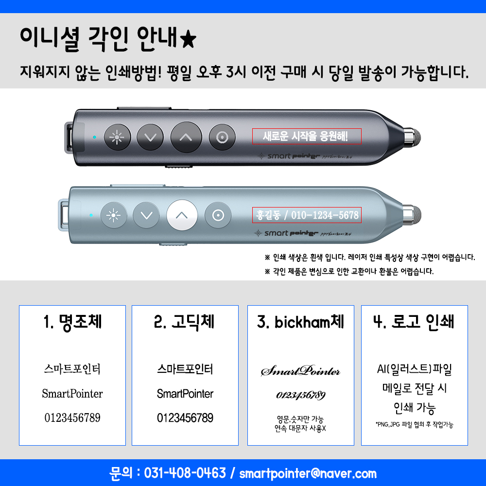 프리젠터,레이저포인터 전문 SMARTPOINTER 스마트포인터